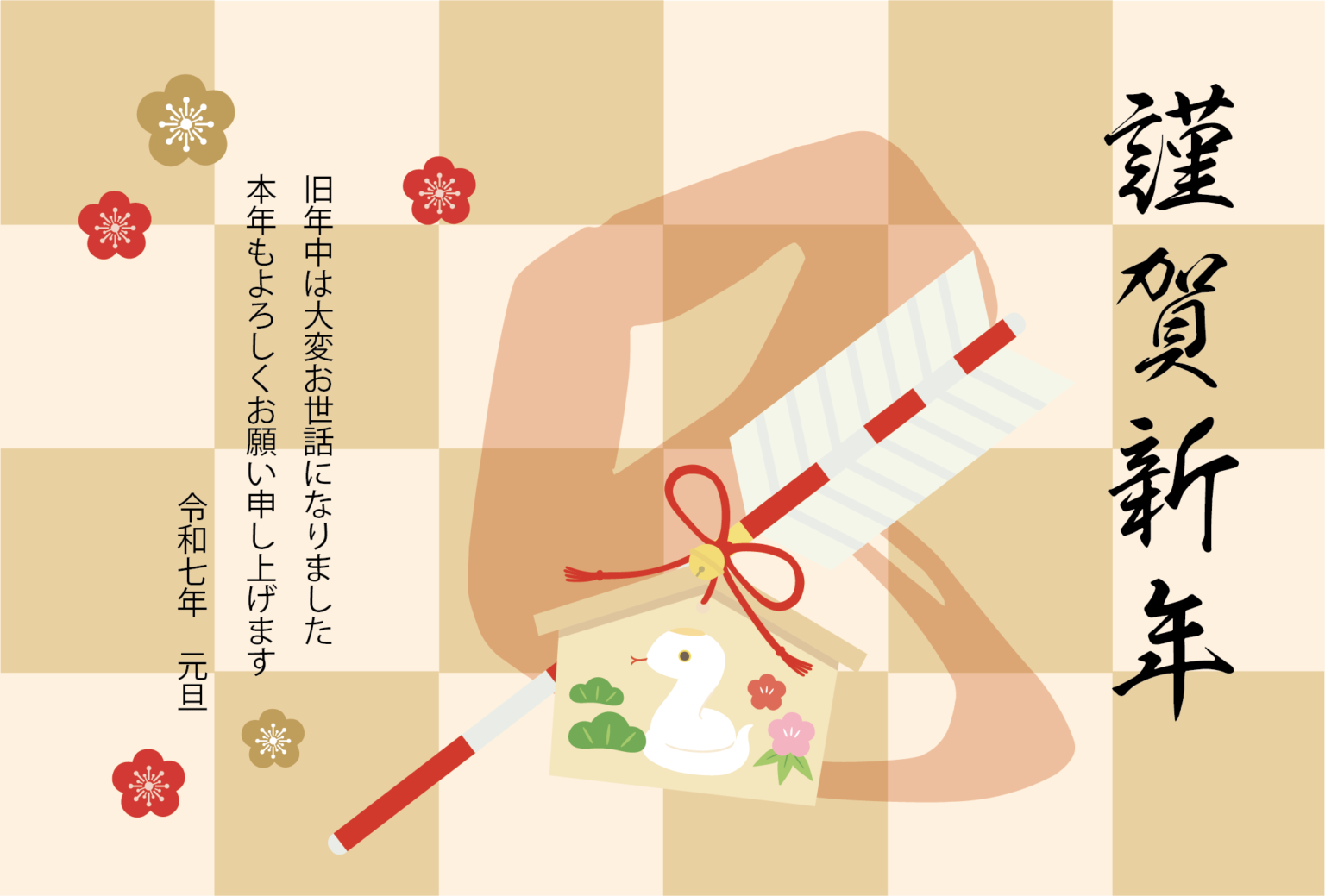 2025年（令和7年・巳・へび） 無料の年賀状デザインテンプレート集