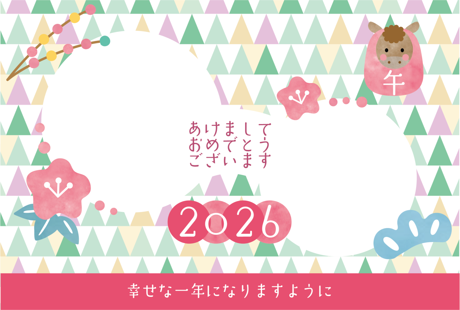 【写真フレーム】だるまのお馬さんと松竹梅の年賀状テンプレート | 2026年（令和8年） 無料の年賀状デザインテンプレート集
