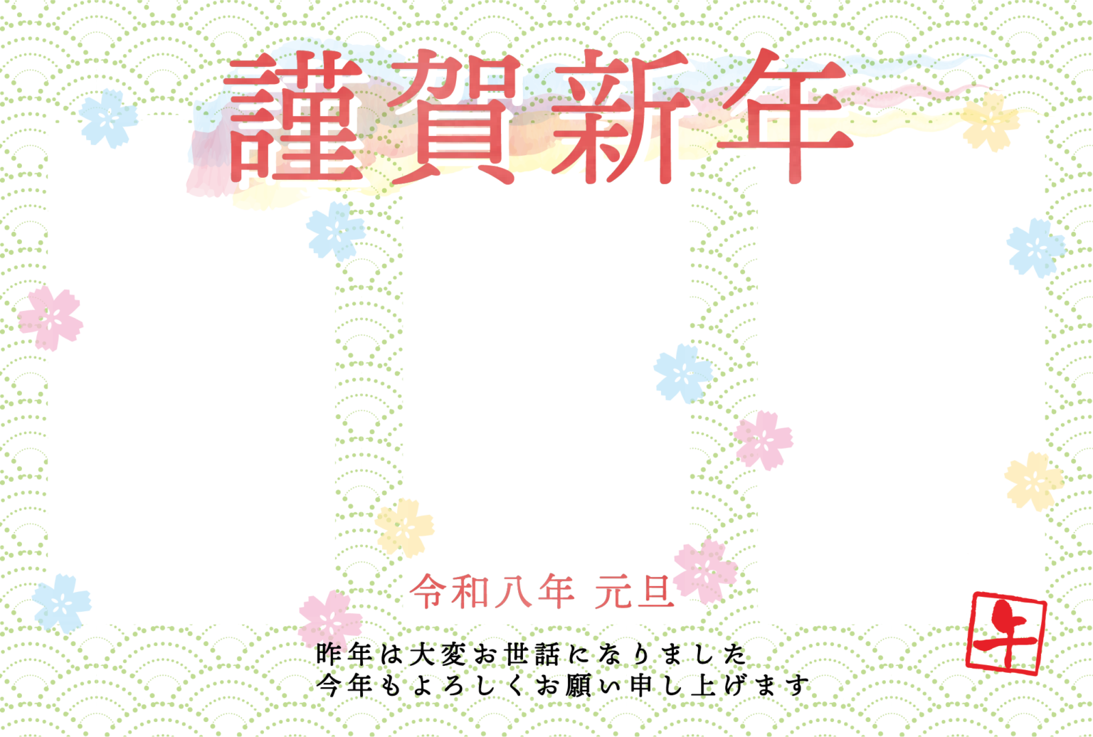 【写真フレーム】縦長写真が3枚入る年賀状テンプレート | 2026年（令和8年） 無料の年賀状デザインテンプレート集
