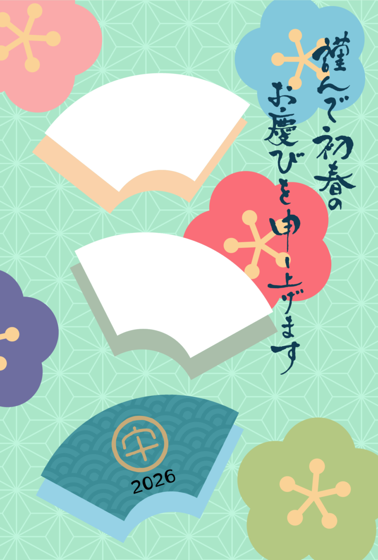 【写真フレーム】扇型の枠に写真が入る和風の年賀状テンプレート | 2026年（令和8年） 無料の年賀状デザインテンプレート集