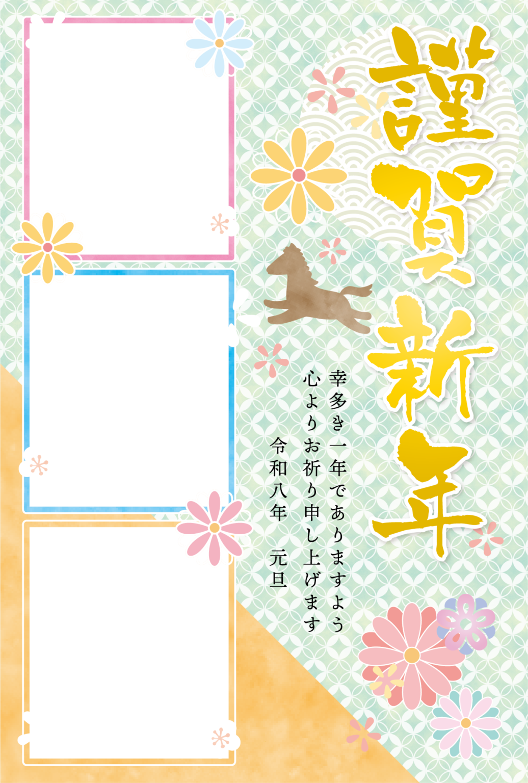 【写真フレーム】かわいい馬と菊の和風の年賀状テンプレート | 2026年（令和8年） 無料の年賀状デザインテンプレート集