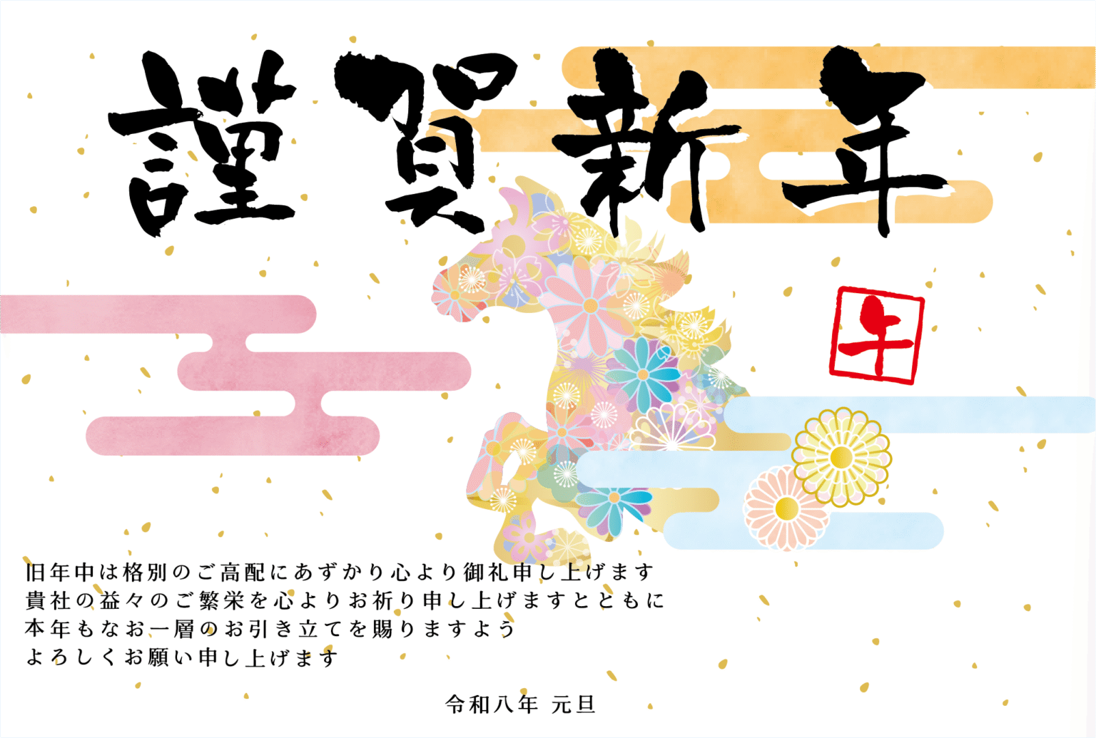 花の模様の馬の純和風デザインの年賀状テンプレート | 2026年（令和8年） 無料の年賀状デザインテンプレート集